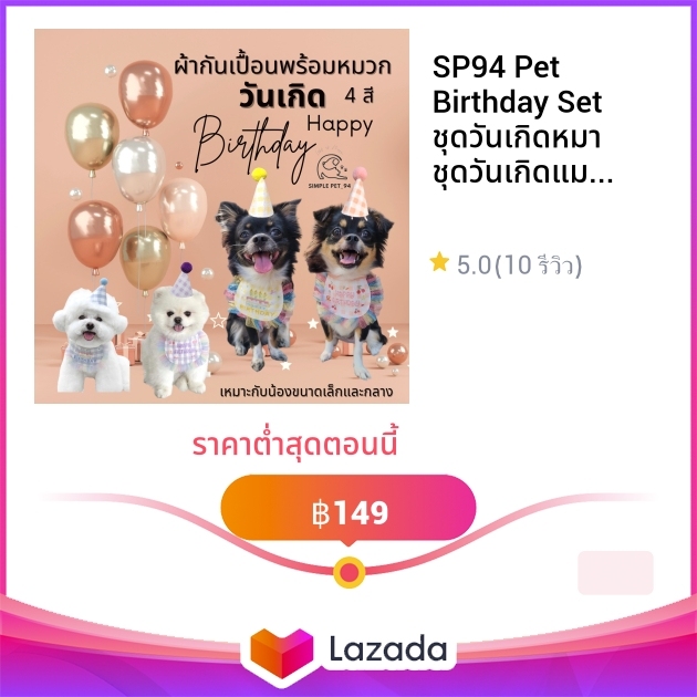 SP94 Pet Birthday Set ชุดวันเกิดหมา ชุดวันเกิดแมว ผ้าพันคอ ผ้ากันเปื้อน พร้อมหมวกวันเกิด เซตวัน ...