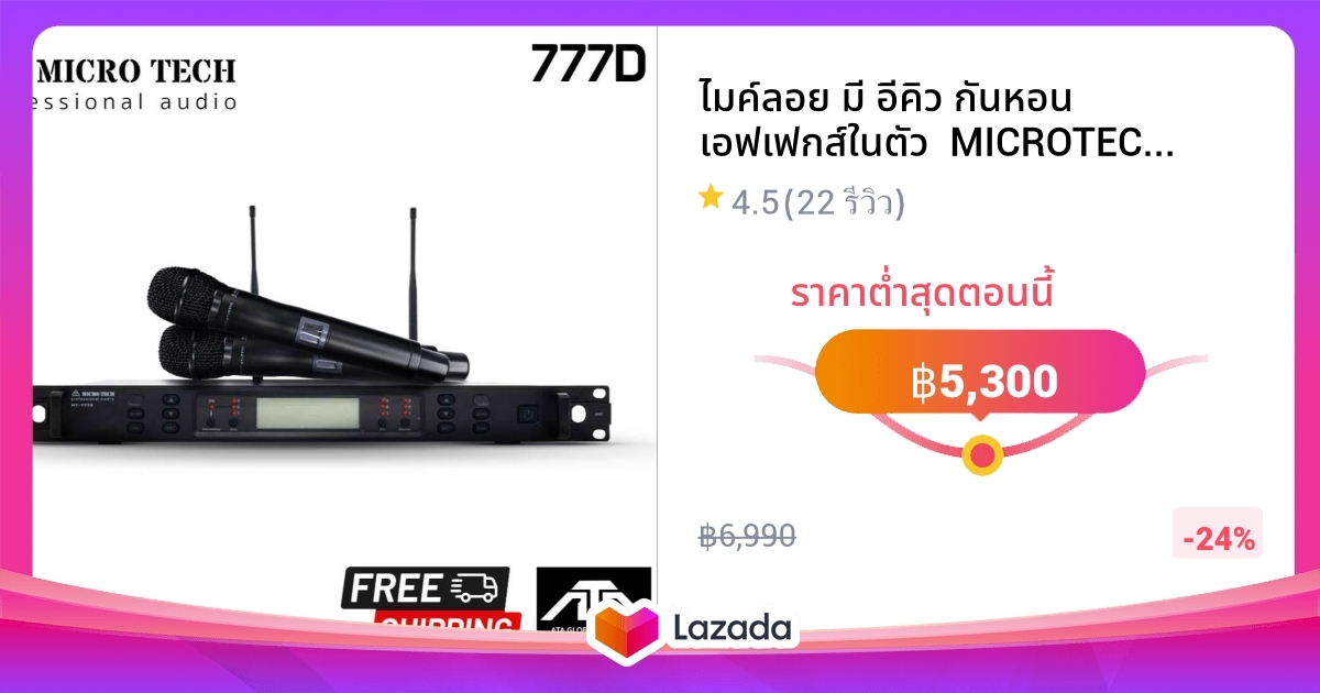 ไมค์ลอย มี อีคิว กันหอน เอฟเฟกส์ในตัว MICROTECH MT-777D MT777D ไมโครเทค ไมค์ ไมค์ถือ เปลี่ยน ...