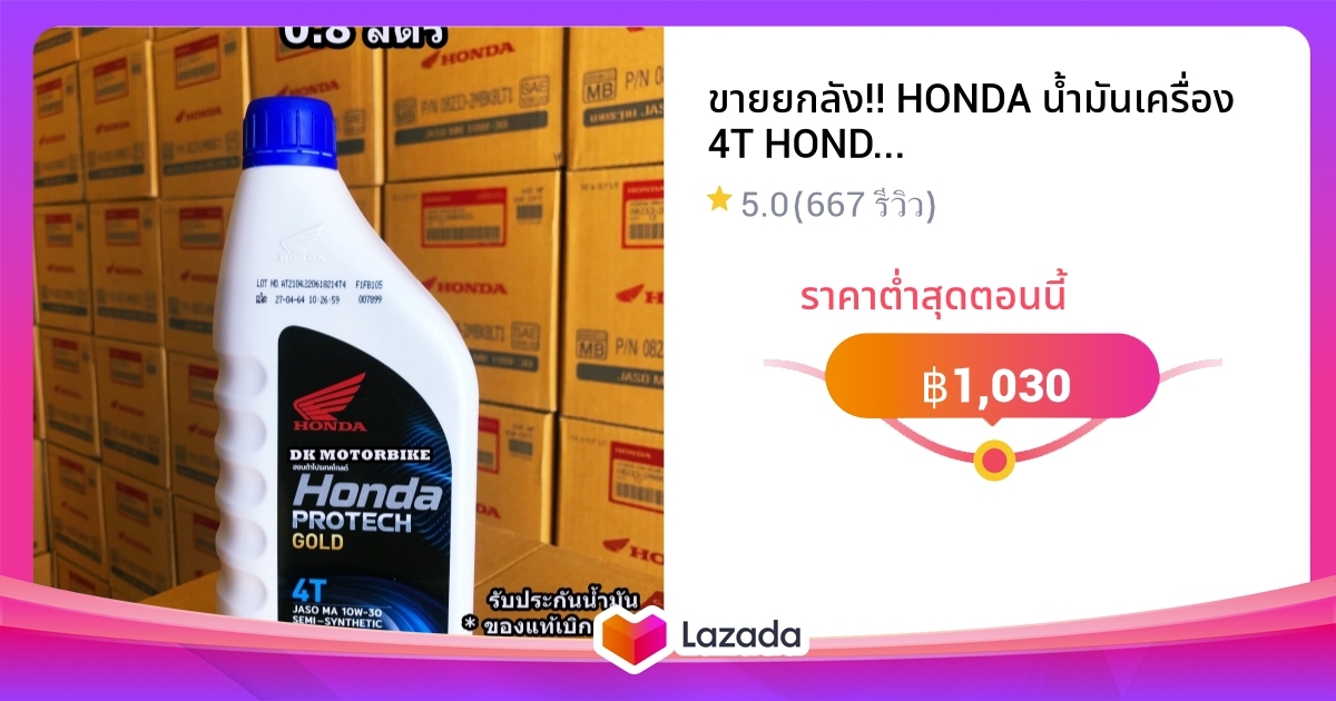 ขายยกลัง!! HONDA น้ำมันเครื่อง 4T HONDA ฝาฟ้า-หัวฉีด 0.8 ลิตร 4จังหวะ (รับประกันของแท้แน่นอน)