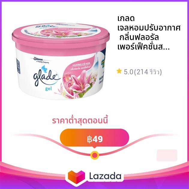 เกลด เจลหอมปรับอากาศ กลิ่นฟลอรัล เพอร์เฟ็คชั่นส์ 70 กรัม Glade Mini Gel ...
