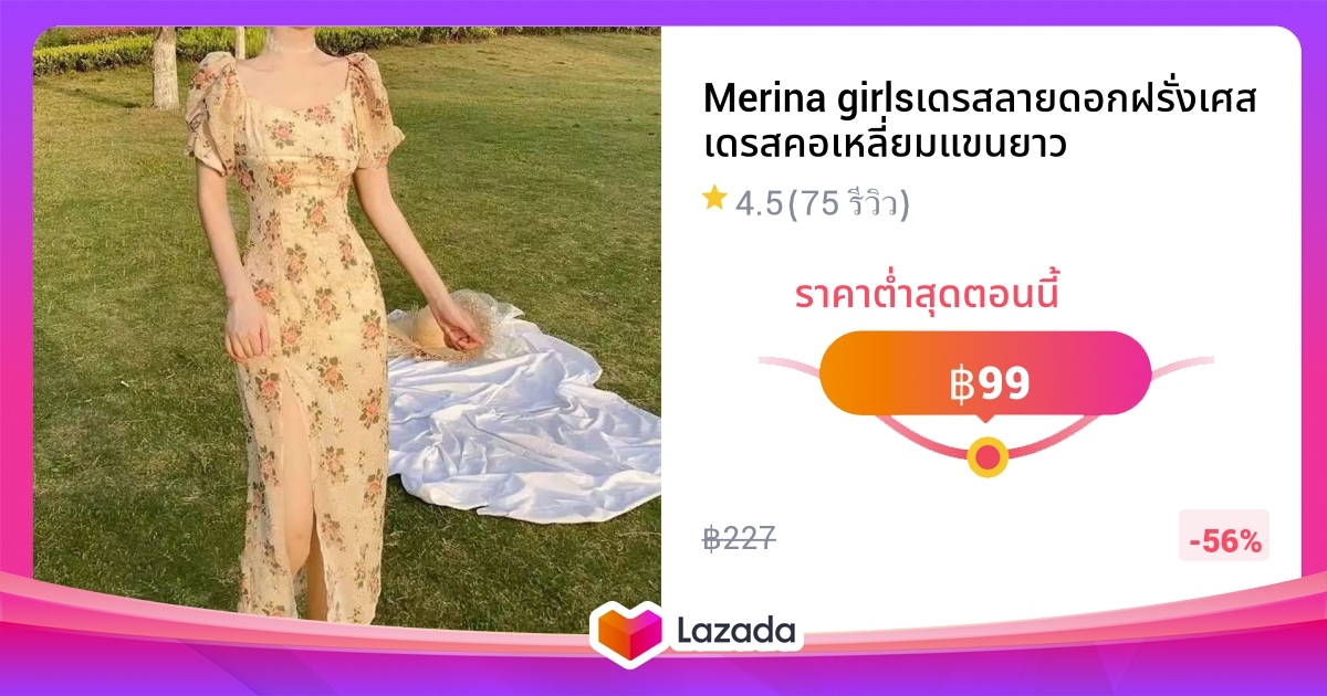 Merina girlsเดรสลายดอกฝรั่งเศส เดรสคอเหลี่ยมแขนยาว