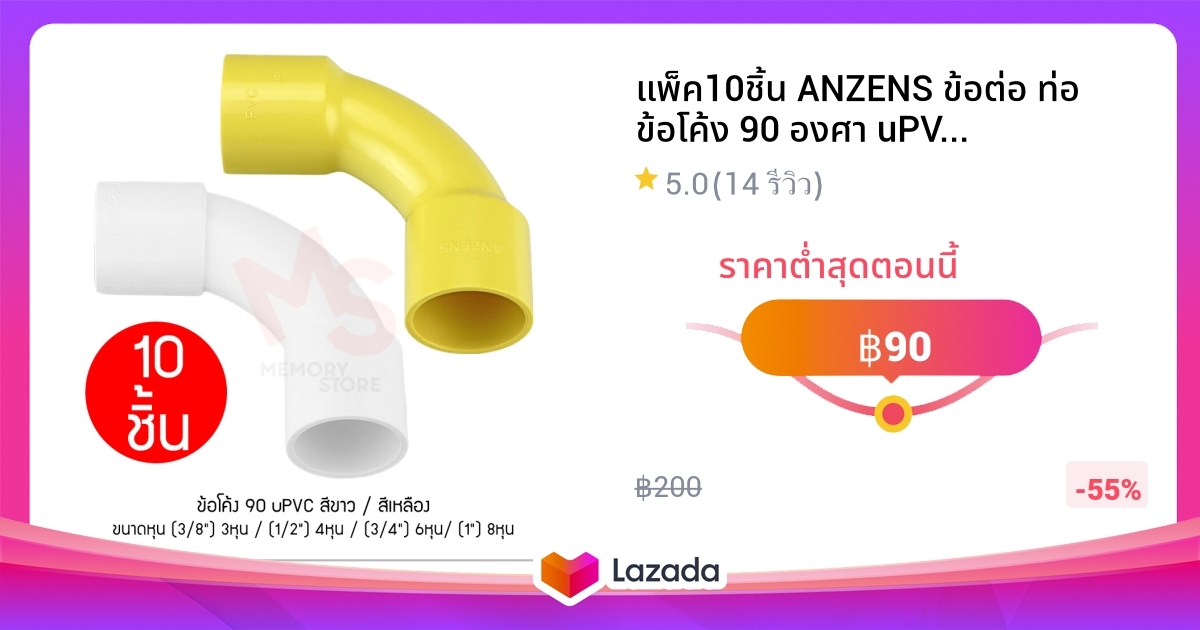 แพ็ค10ชิ้น ANZENS ข้อต่อ ท่อ ข้อโค้ง 90 องศา uPVC สีขาว/สีเหลือง สำหรับท่อร้อยสายไฟ สายแลน ขนาด ...