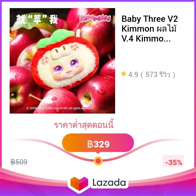 Baby Three V2 Kimmon ผลไม้ V.4 Kimmon ของเล่นกล่องตุ๊กตาตาบอด ให้คำตอบ ...