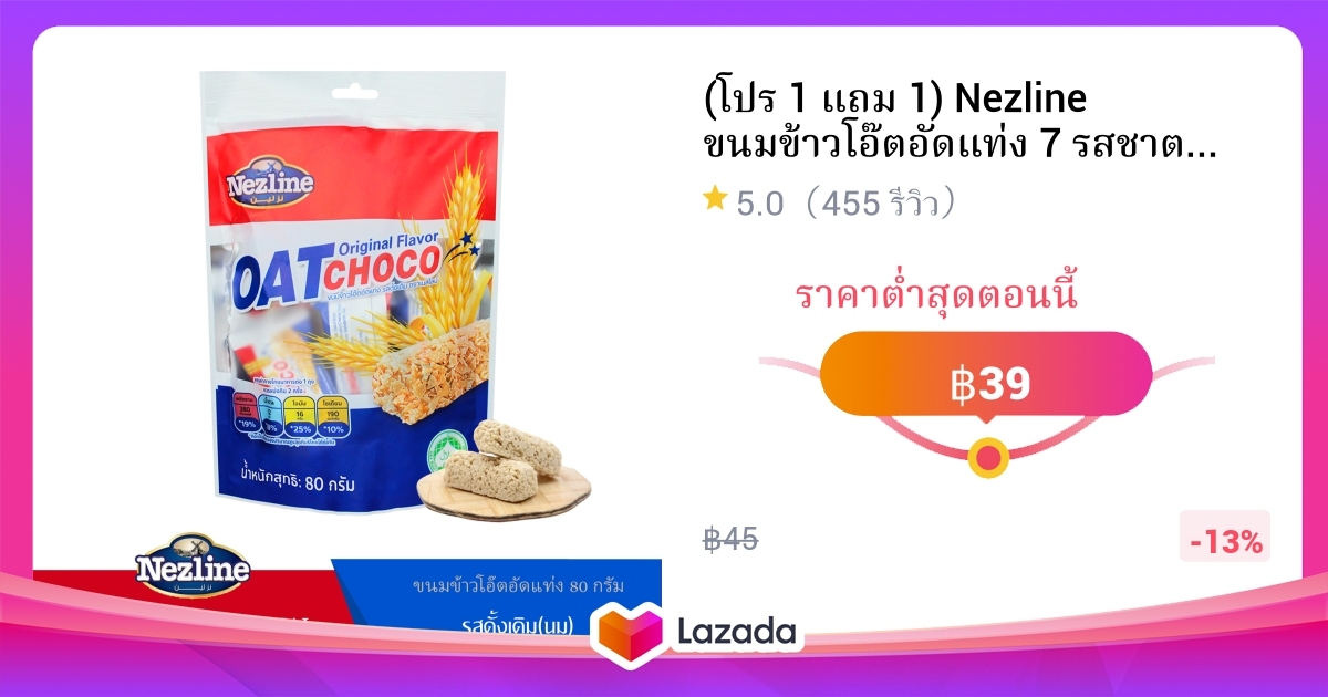 (โปร 1 แถม 1) Nezline ขนมข้าวโอ๊ตอัดแท่ง 7 รสชาติ แพ็คเล็ก 80 กรัม ...