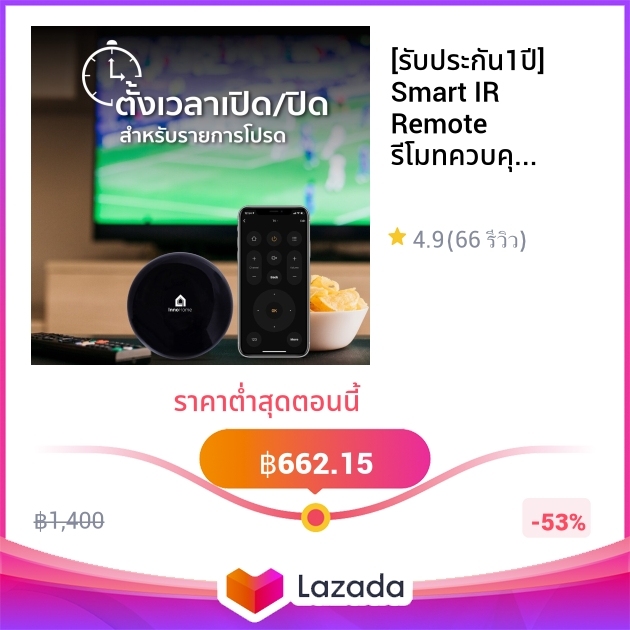 [รับประกัน1ปี] Smart IR Remote รีโมทควบคุม ใช้แทนรีโมทแอร์ รีโมททีวี ...