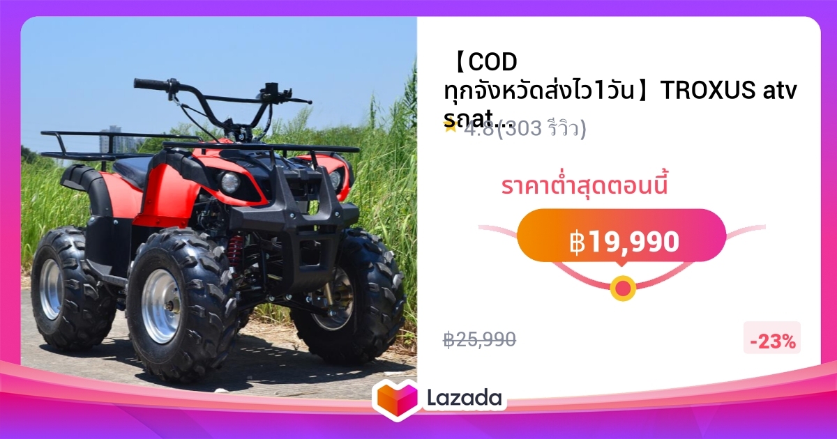 【COD ทุกจังหวัดส่งไว1วัน】TROXUS atv รถatv atvผู้ใหญ่ 125 cc รถatv ...
