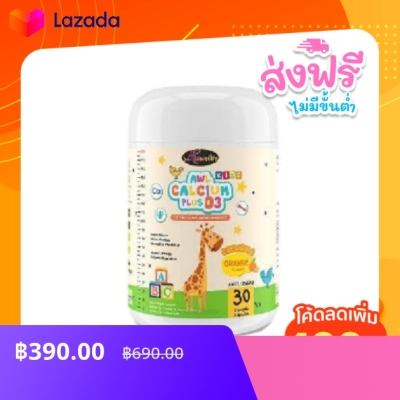 AWL Calcium Plus D3 แคลเซียมชนิดเหลว แคลเซียมสำหรับเด็ก ( 1 กระปุก 30 ...