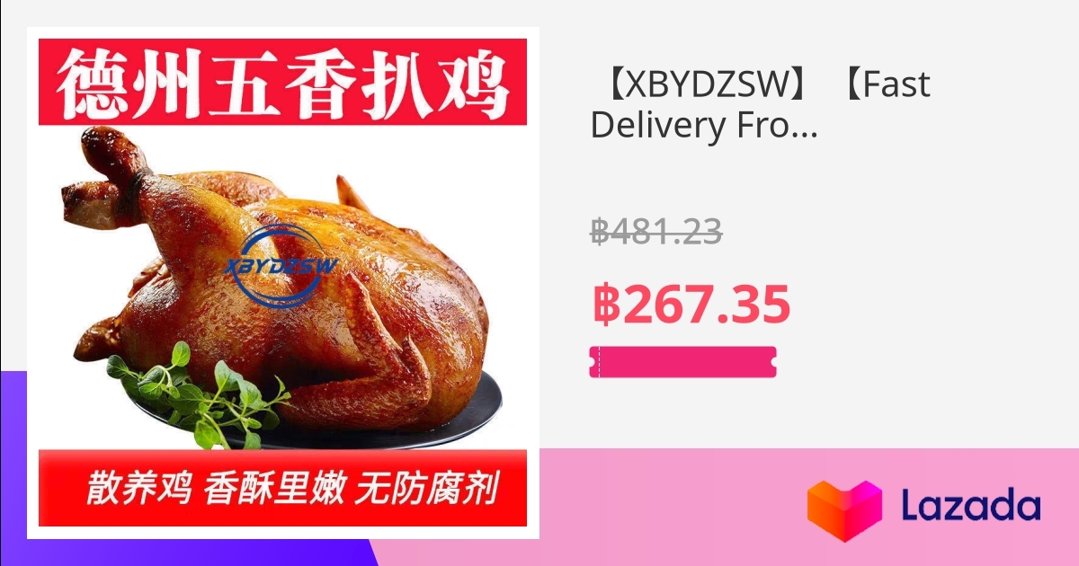 【XBYDZSW】【Fast Delivery From Stock】Dezhou Spiced Braised Chicken ...