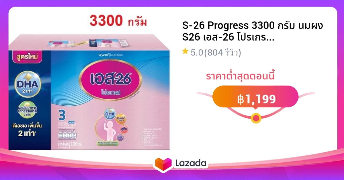 S-26 Progress 3300 กรัม นมผง S26 เอส-26 โปรเกรส สูตร 3 3,300 กรัม s26 S-26