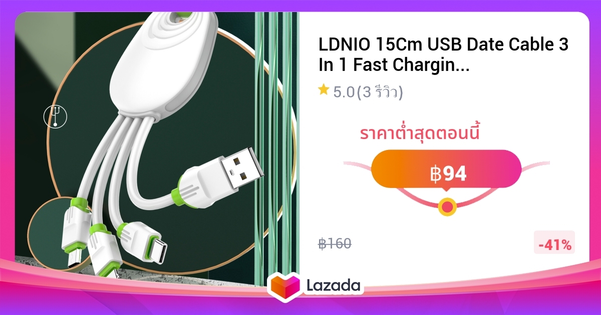 LDNIO 15Cm USB Date Cable 3 In 1 Fast Charging Cable สายชาร์จ USB สะดวก ...