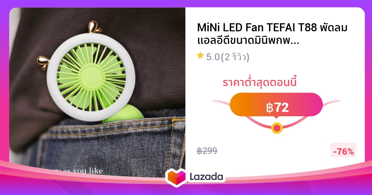MiNi LED Fan TEFAI T88 พัดลมแอลอีดีขนาดมินิพกพา เบาถือสะดวก มี5ใบพัด และมีไฟรอบพัดลม พัดลมเสียง ...