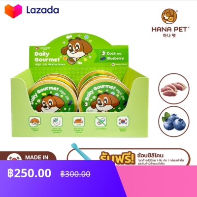 แถมฟรี!ช้อนซิลิโคนจำนวนจำกัด Hana Pet ขนมสุนัขขนมแมว Tasty Town Daily Gourmet รูปแบบมูสเยลลี่ มี ...