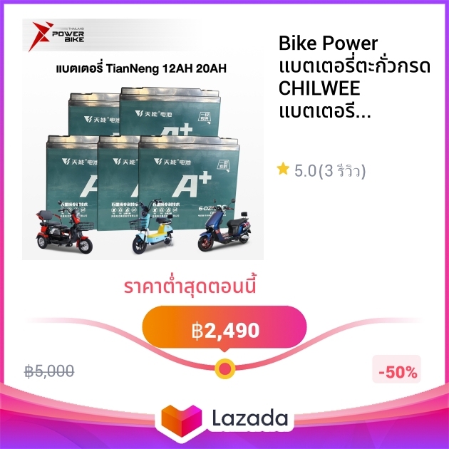 Bike Power แบตเตอรี่ตะกั่วกรด CHILWEE แบตเตอรี่ 12V 12ah 20ah อะไหล่ ...