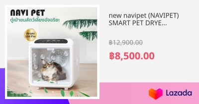 new navipet (NAVIPET) SMART PET DRYER (Thai Version) ประกันศูนย์ไทย 1ปี ...