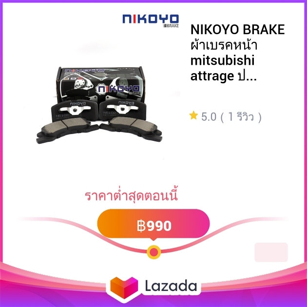 NIKOYO BRAKE ผ้าเบรคหน้า mitsubishi attrage ปี 2014,2016 รับประกัน ...