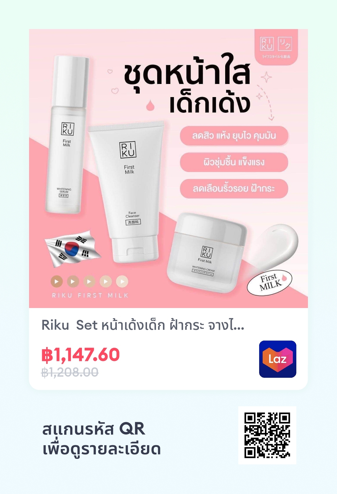 Riku Set หน้าเด้งเด็ก ฝ้ากระ จางไว 3 เท่า‼️ (ของแท้ 100%) ริคุเซ็ตน้ำนมไวท์เทนนิ่ง 3 ชิ้น