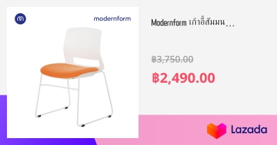 Modernform เก้าอี้สัมมนา เก้าอี้อเนกประสงค์ รุ่น ESN ขาU สีขาว เฟรมพลาสติกสีขาว เบาะหุ้มผ้าสีส้ม