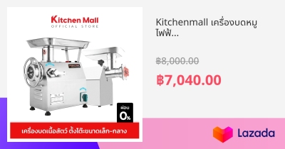 Kitchenmall เครื่องบดหมู ไฟฟ้า เครื่องบดเนื้อ อัตโนมัติ แบบตั้งโต๊ะ สำหรับ บดโครงไก่ พริกแกง ...