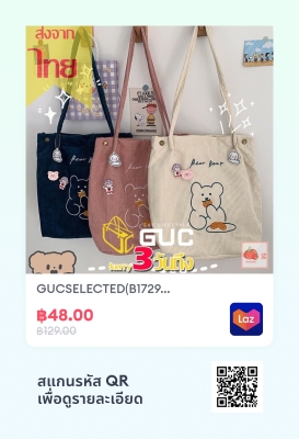 เช็คเอาท์ GUCSELECTED(B1729) กระเป๋าผ้าลูกฟูกน้อนหมี ʕ·ᴥ·...วันนี้ ลดกว่า 63% บาทเหลือเพียง ฿48. ...