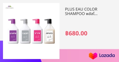 PLUS EAU COLOR SHAMPOO พลัสโอ แชมพูรักษาสีผม สำหรับผมทำสี 280ML