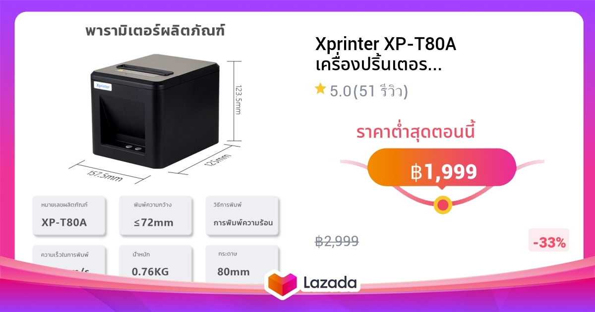Xprinter XP-T80A เครื่องปริ้นเตอร์ เครื่องปริ้นใบเสร็จรุ่นLAN เครื่องป ...