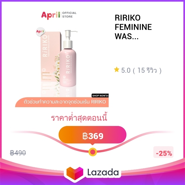 RIRIKO FEMININE WASH ผลิตภัณฑ์ทำความสะอาดจุดซ้อนเร้น กลิ่นหวานน้ำผึ้งคา ...