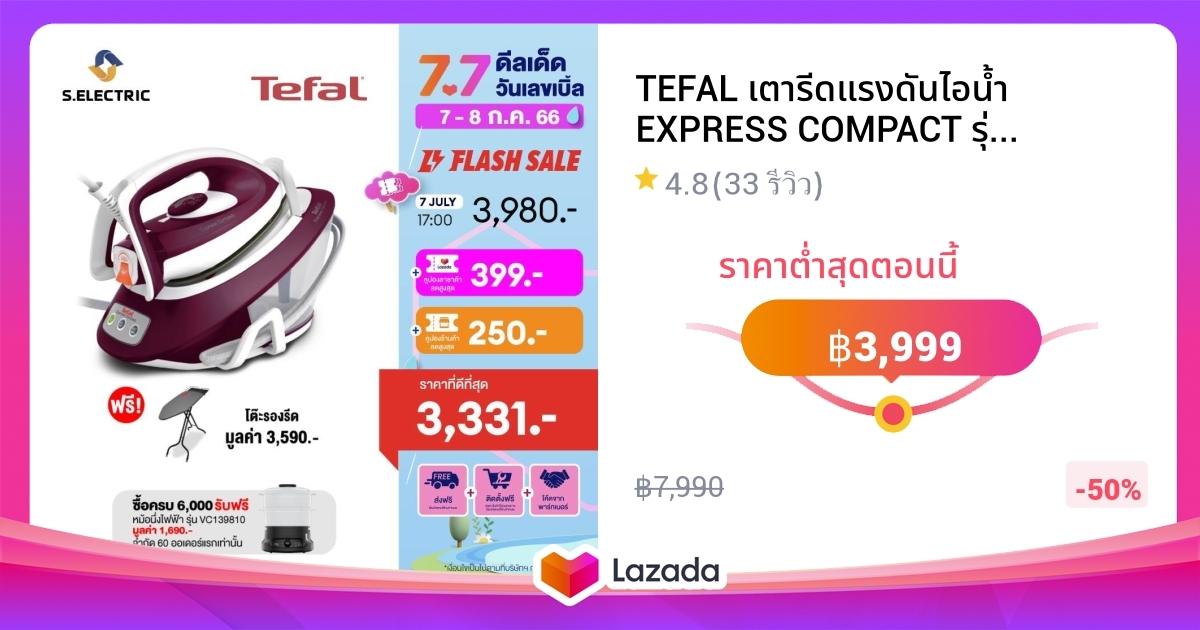 TEFAL เตารีดแรงดันไอน้ำ EXPRESS COMPACT รุ่น SV7120 แรงดัน 6 บาร์ กำลังไฟ 2380-2830 วัตต์ ความจุ ...