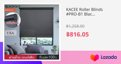 KACEE ม่านม้วน PRO-B1 รางสีดำแมต (มี 4 สี) ม่านกันแสง ม่านทึบแสง Blackout 100% แบล็คเอาท์แถมบัง ...