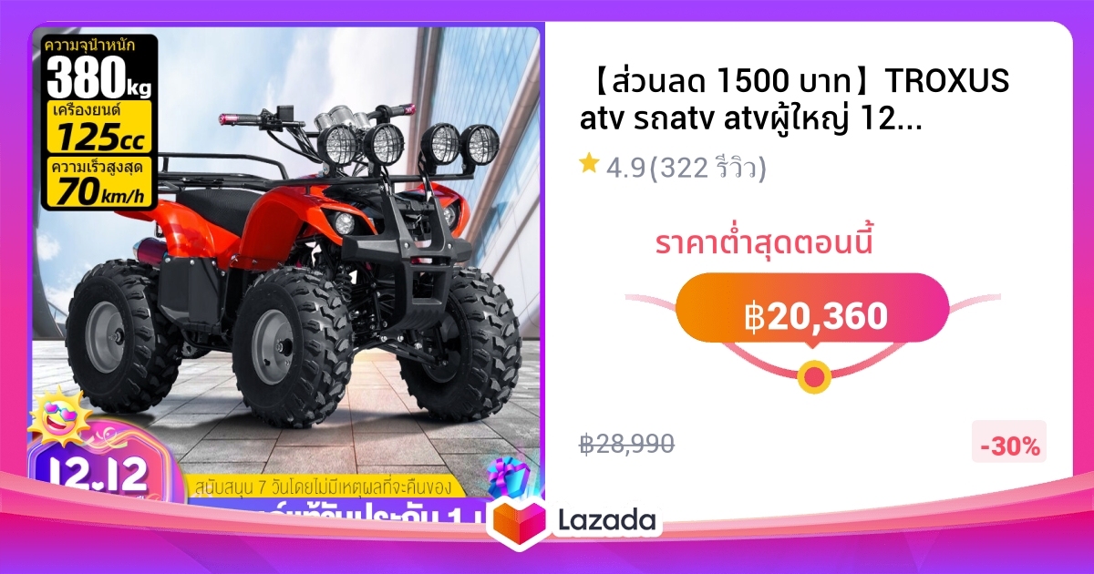 【ส่วนลด 1500 บาท】TROXUS atv รถatv atvผู้ใหญ่ 125 cc รถatvผู้ใหญ่ 125 cc ...