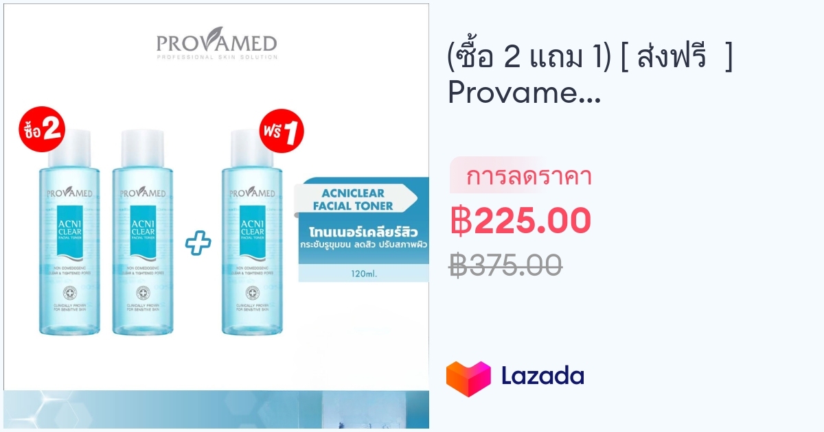 (ซื้อ 2 แถม 1) [ ส่งฟรี ] Provamed Acniclear Facial Toner - ผลิตภัณฑ์ ...