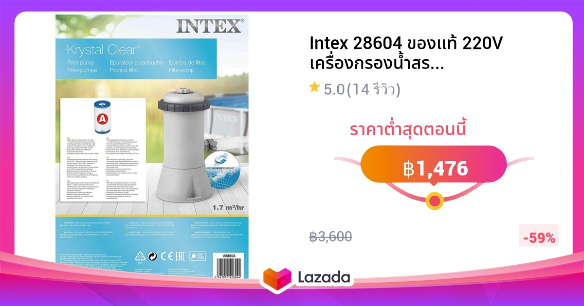 Intex 28604 ของแท้ 220V เครื่องกรองน้ำสระ เครื่องกรองน้ำระบบไส้กรอง ...