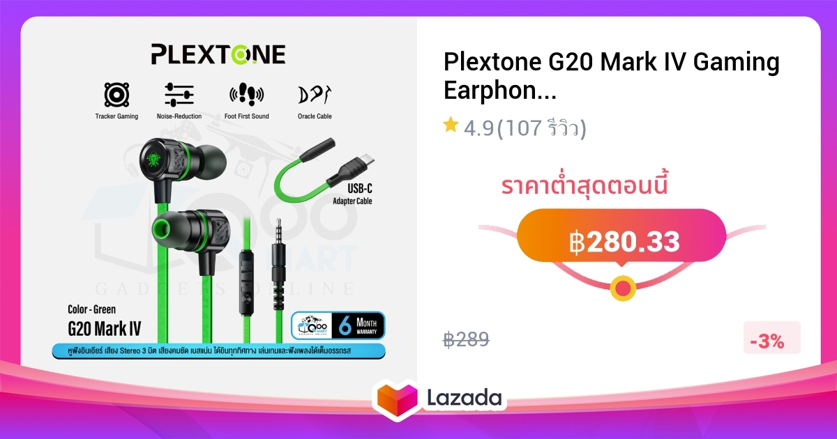 Plextone G20 Mark IV Gaming Earphone หูฟังอินเอียร์ เล่นเกม เสียง ...