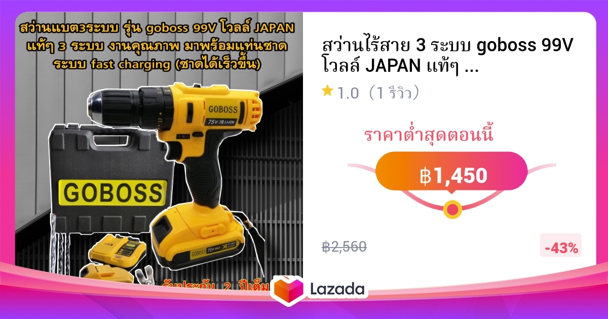 สว่านไร้สาย 3 ระบบ goboss 99V โวลล์ JAPAN แท้ๆ 3 ระบบ งานคุณภาพ มาพร้อมแท่นชาดระบบ fast charging ...