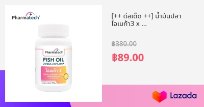 ดีลเด็ด ++] น้ำมันปลา โอเมก้า3 x 1 ขวด วิตามินอี ฟาร์มาเทค Fish Oil Omega 3 Vitamin E อีพีเอ ดี ...