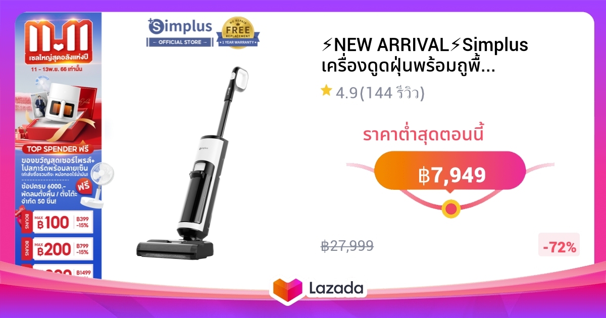 ⚡️NEW ARRIVAL⚡Simplus เครื่องดูดฝุ่นพร้อมถูพื้น S-Clean V1 เครื่องดูดฝุ่นทั้งเปียกและแห้ง ...