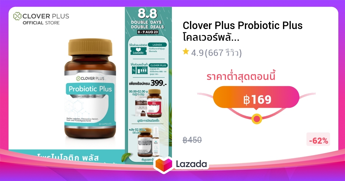 Clover Plus Probiotic Plus โคลเวอร์พลัส โพรไบโอติก พลัส พรีไบโอติก ( 30 ...