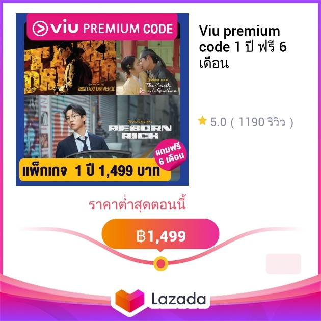 Viu premium code 1 ปี ฟรี 6 เดือน