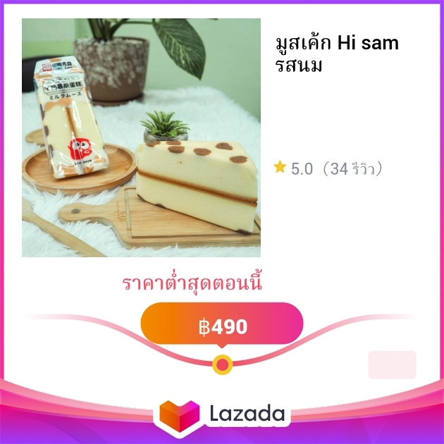 มูสเค้ก Hi sam รสนม