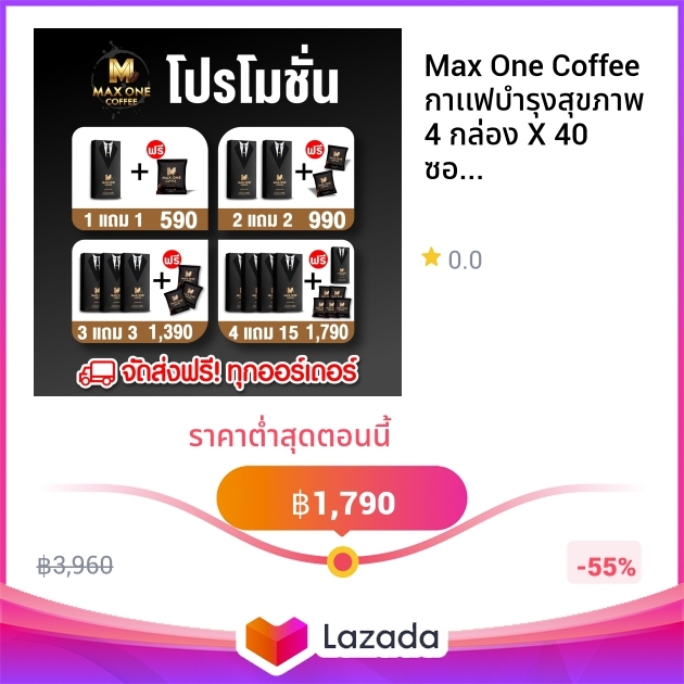 Max One Coffee กาเเฟบำรุงสุขภาพ 4 กล่อง X 40 ซอง เเถม 1 กล่อง 5 ซอง (55 ...