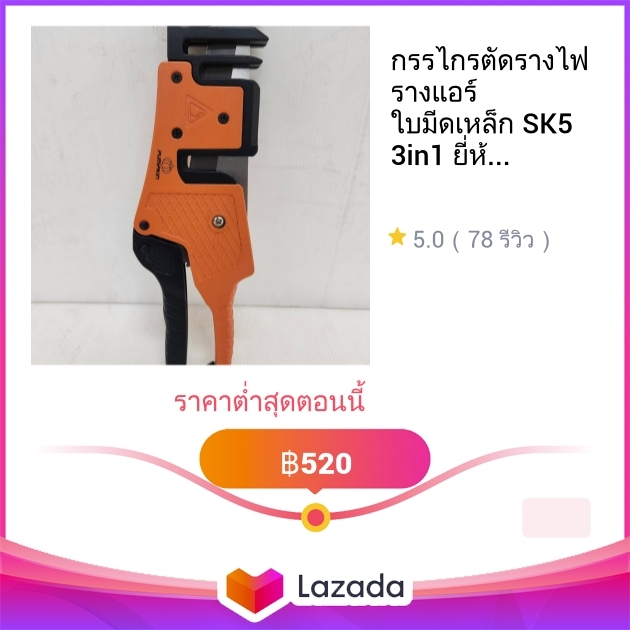 กรรไกรตัดรางไฟ รางแอร์ ใบมีดเหล็ก SK5 3in1 ยี่ห้อ PUMPKIN รุ่น 33632 / PTT-PDC4T