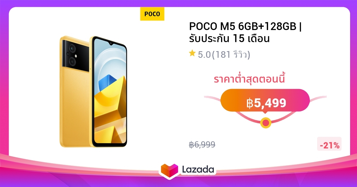 POCO M5 6GB+128GB | รับประกัน 15 เดือน
