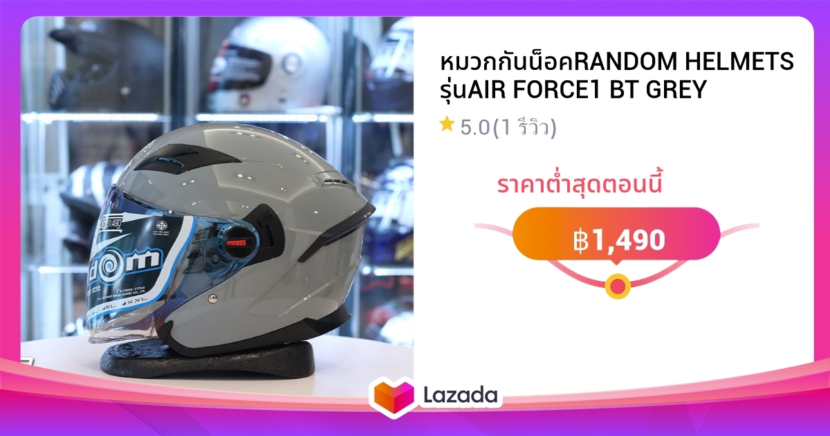 หมวกกันน็อคRANDOM HELMETS รุ่นAIR FORCE1 BT GREY