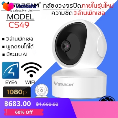 Vstarcam IP Camera รุ่น CS49 ความละเอียดกล้อง3.0MP มีระบบ AI+ สัญญาณ ...
