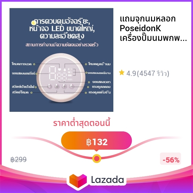 แถมจุกนมหลอก PoseidonK เครื่องปั๊มนมพกพา เครื่องปั๊มนม เครื่องปั๊มนมไฟฟ้า ชาร์จไฟ USB ปรับระดับ ...
