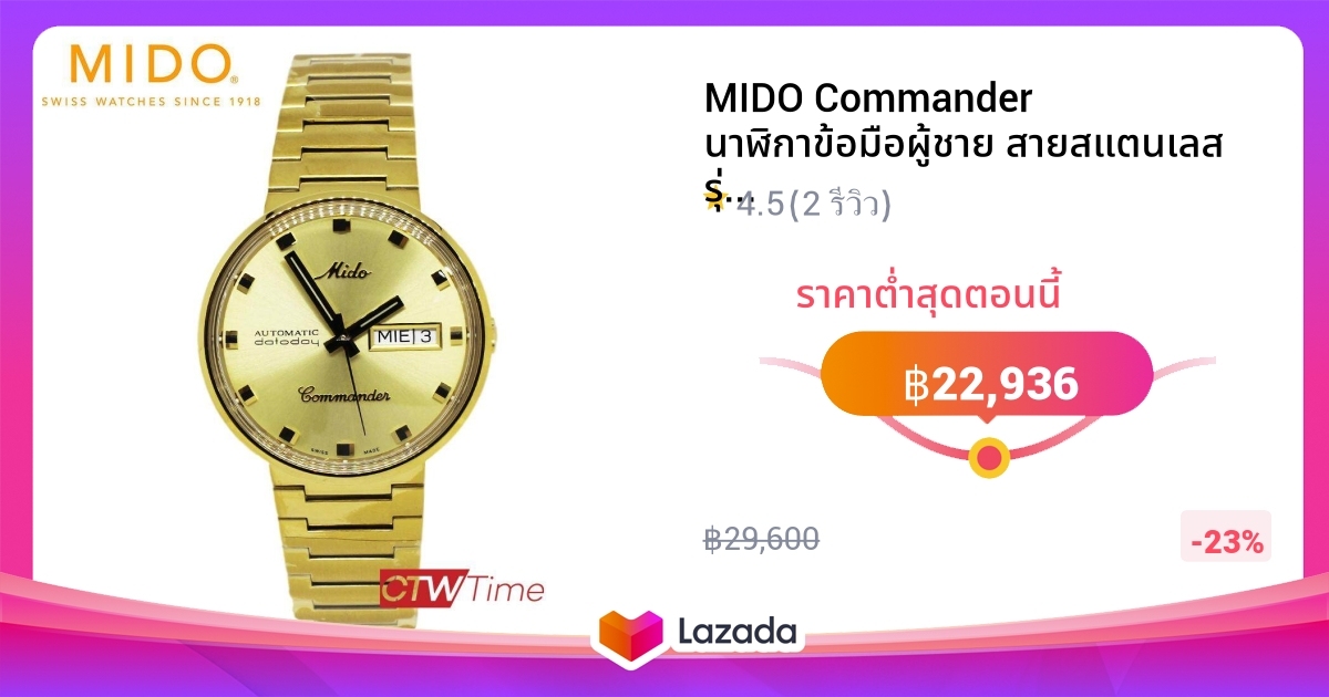 MIDO Commander นาฬิกาข้อมือผู้ชาย สายสแตนเลส รุ่น M8429.3.22.23