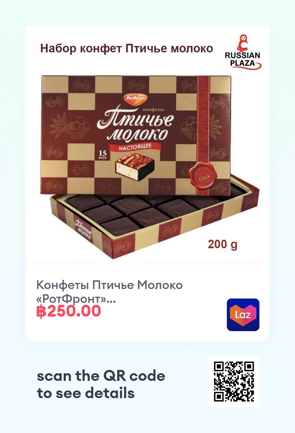 Конфеты Птичье Молоко «РотФронт», 200 г / Bird's Milk candies "RotFront ...
