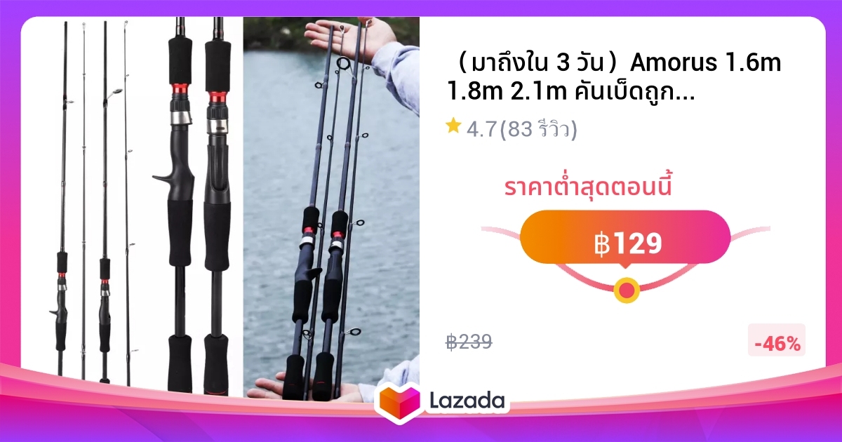 （มาถึงใน 3 วัน）Amorus 1.6m 1.8m 2.1m คันเบ็ดถูกๆ คันเบ็ดตกปลาไม่ลื่นคัน ...