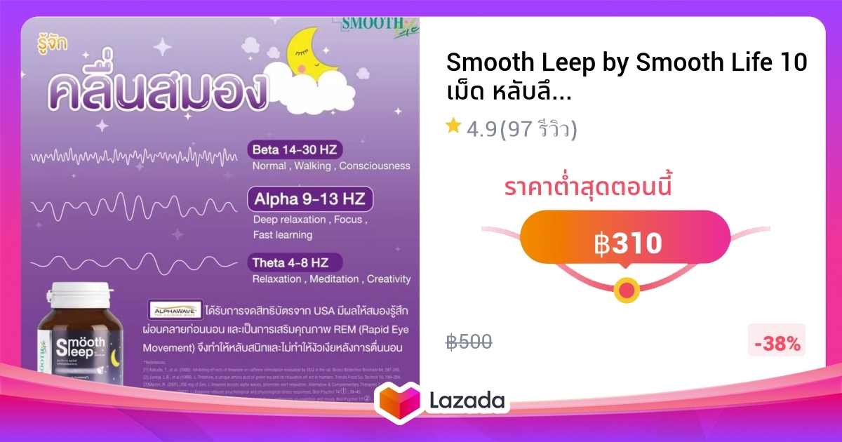 Smooth Leep By Smooth Life 10 เม็ด หลับลึก บรรเทาอาการเครียด ปรับคลื่น