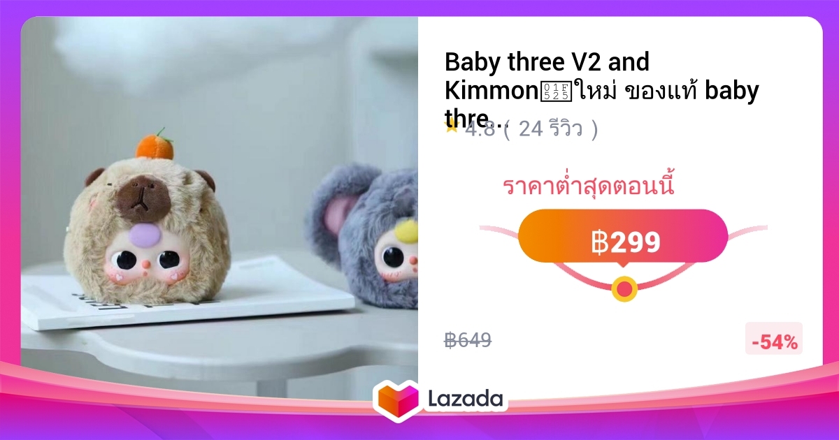 Baby three V2 and Kimmon🔥ใหม่ ของแท้ baby three v1.v2 สามขวบ สําหรับ ...
