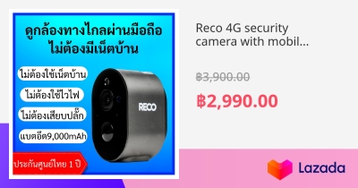 RECO 4G ดูกล้องทางไกลผ่านมือถือไม่ต้องใช้เน็ต ไม่ต้องใช้ไวไฟ ไม่ต้องเสียบปลั๊ก กล้องกันฝนทนแดด ...